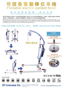 Foldable Electric Patient Hoist - Your Healthcare products consultancy